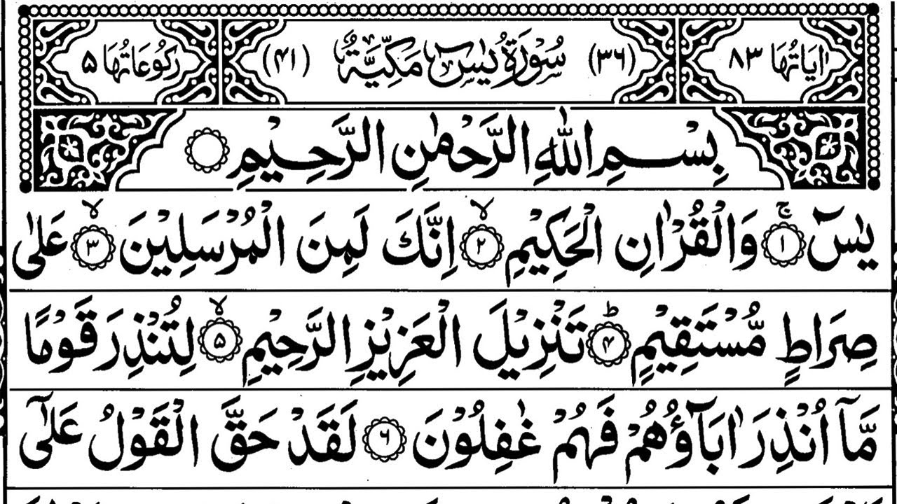 Surah Yasin (Yaseen) | Full With Arabic Text | (Episode 4189 ) | Surah ...