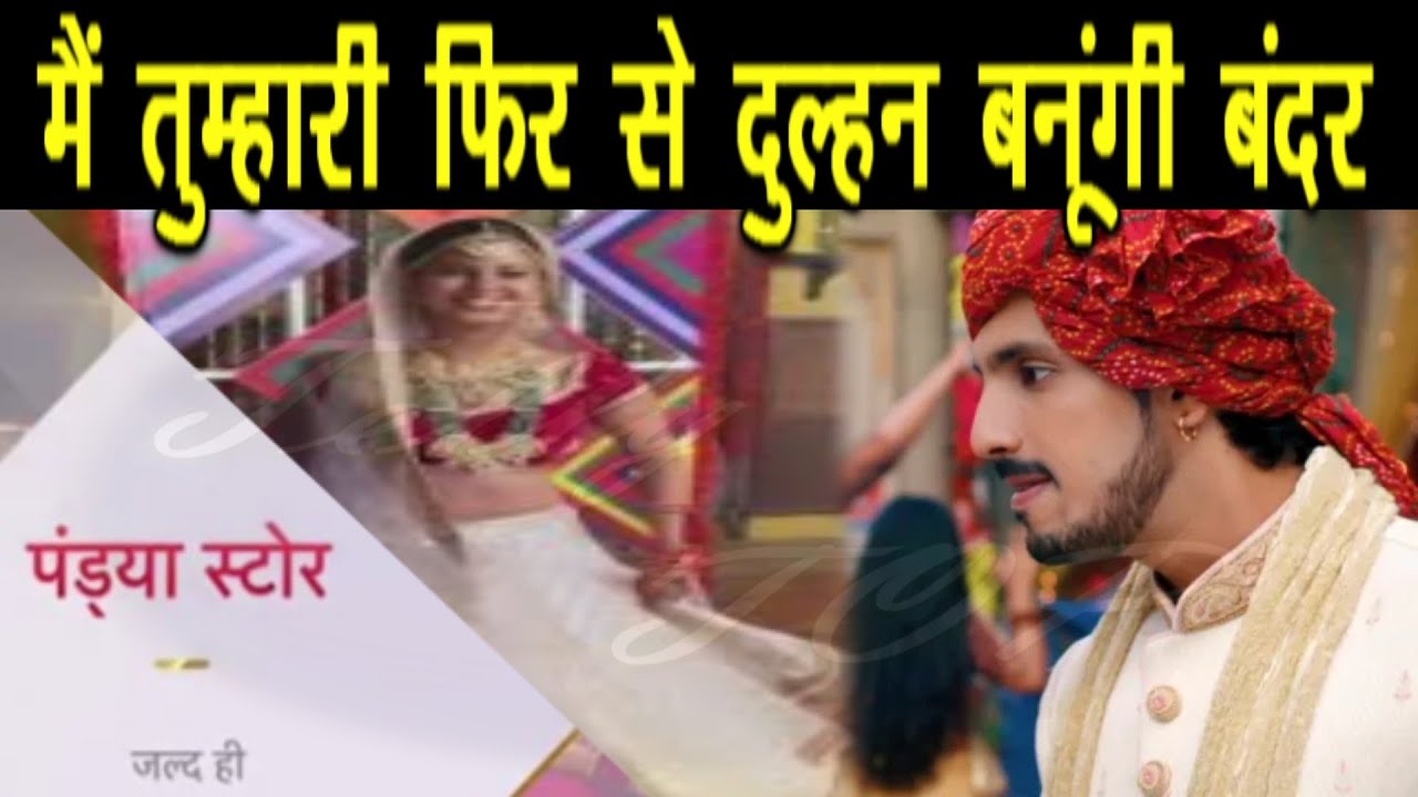 PANDYA STORE || “ RAVI और SHIVA की शादी” मजबूरी का रिश्ता बदलेगा प्यार ...