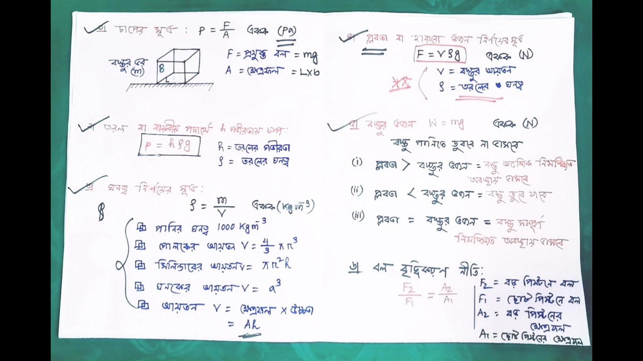 5.1 (পর্ব-০১) পদার্থের অবস্থা ও চাপ অধ্যায়ের গাণিতিক সমস্যা || Maths ...
