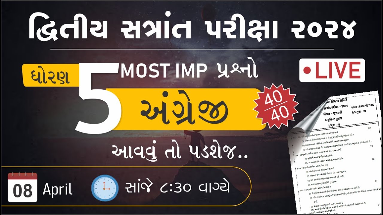 std 5 angreji imp paper solution 9/4/2024 dritiya satrant pariksha ...