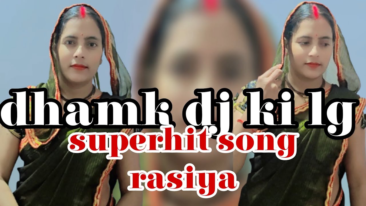 Dj rasiya !! धमक डी जे की उड रही !! Dhamak dj ki ud rhi !! singer ...