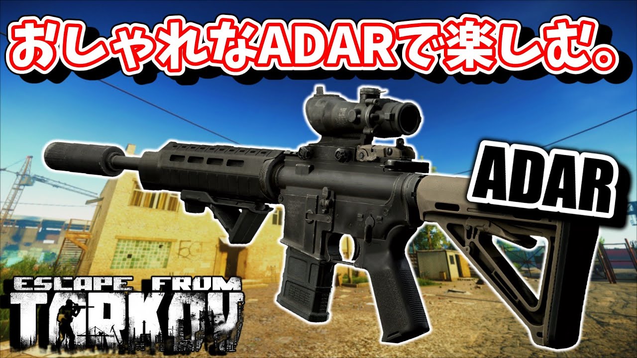 #135 おしゃれADARをぶっ放せ！【EFT】【タルコフ】【ゆっくり実況】 - YouTube