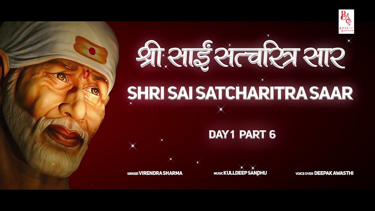 SHRI SAI SATCHARITRA SAAR || Day 1 || Part 6 - YouTube