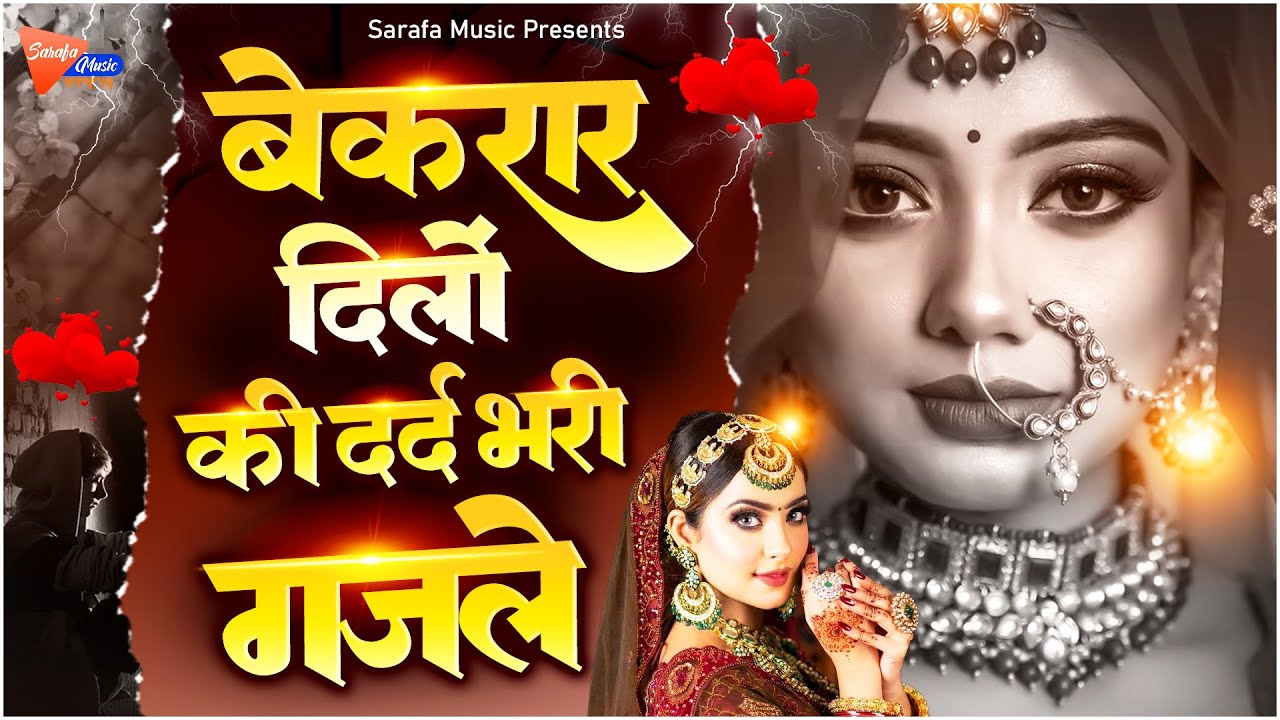 बेसहारा दिलो की दर्द भरी ग़ज़लें | Nonstop Gam Bhari Ghazal 2024 | Naim ...