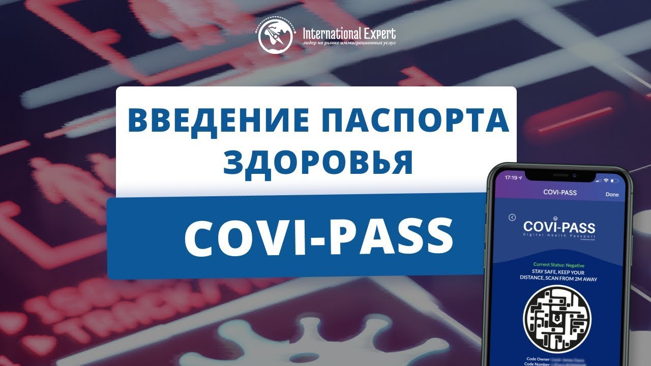 Введение цифрового паспорта здоровья Covi-pass - YouTube
