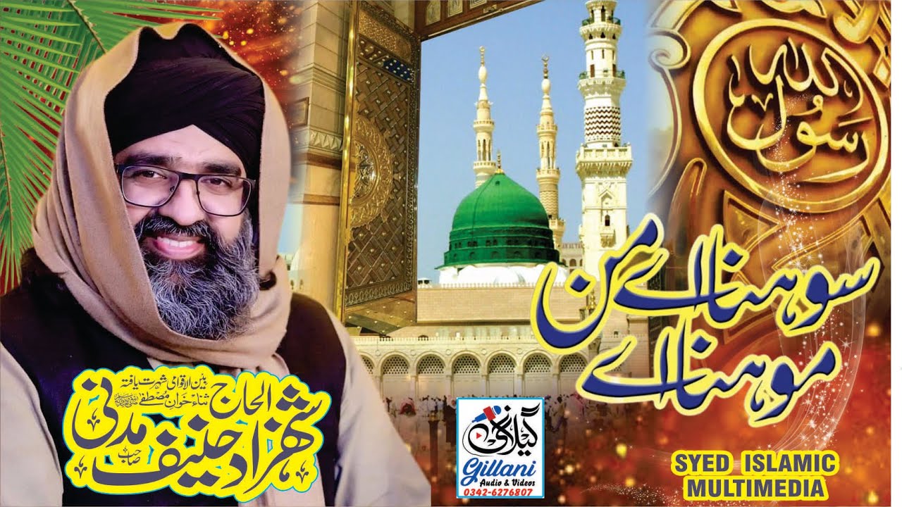 Sona-e-Maan Mona ae || Shazad Hanif Madni || Syed Islamic Multimedia ...