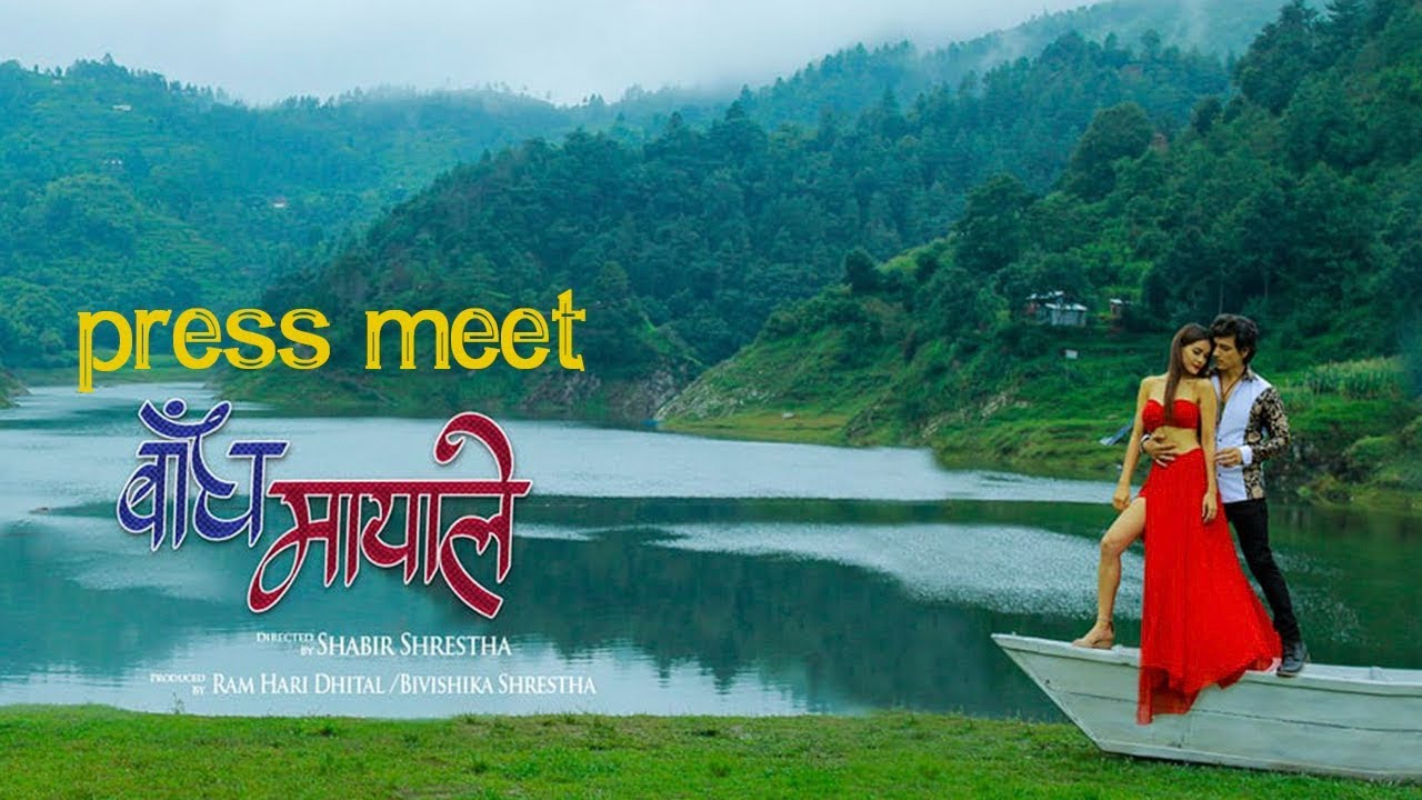 New Nepali Movie | BANDHA MAYALE | PRESS MEET | Title Song | Ft. Aaryan ...
