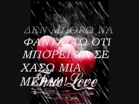 Για τον αντρα της ζωης μου - YouTube