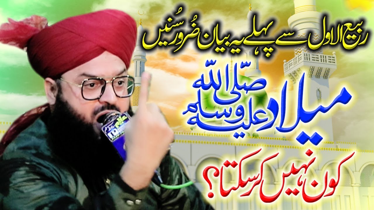 Rabi ul Awal Bayan | Samar Abbas Attari | Eid Milad un Nabi | Mufti ...