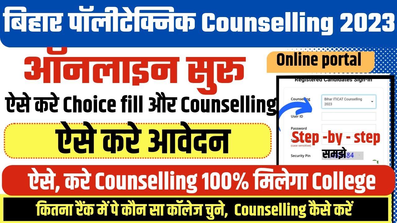 bihar polytechnic counselling 2023 || polytechnic counselling 2023 date ...