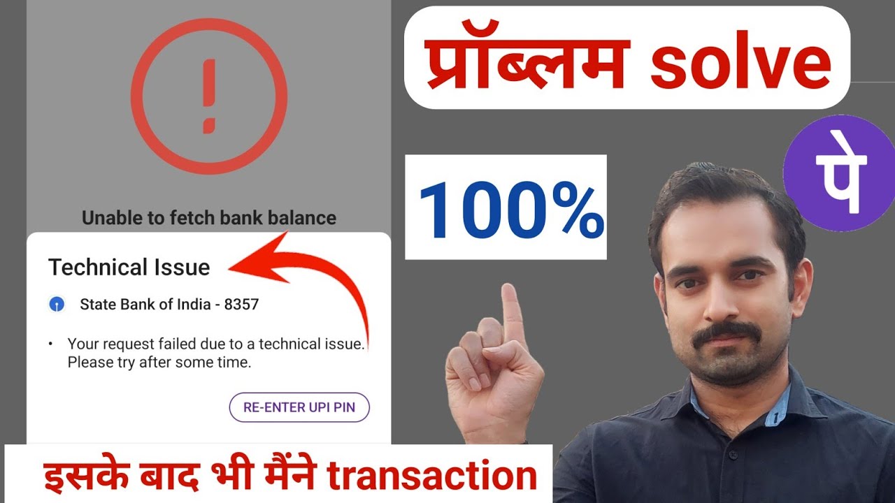Technical issues problem phonepe sbi bank | Unable to fetch bank ...