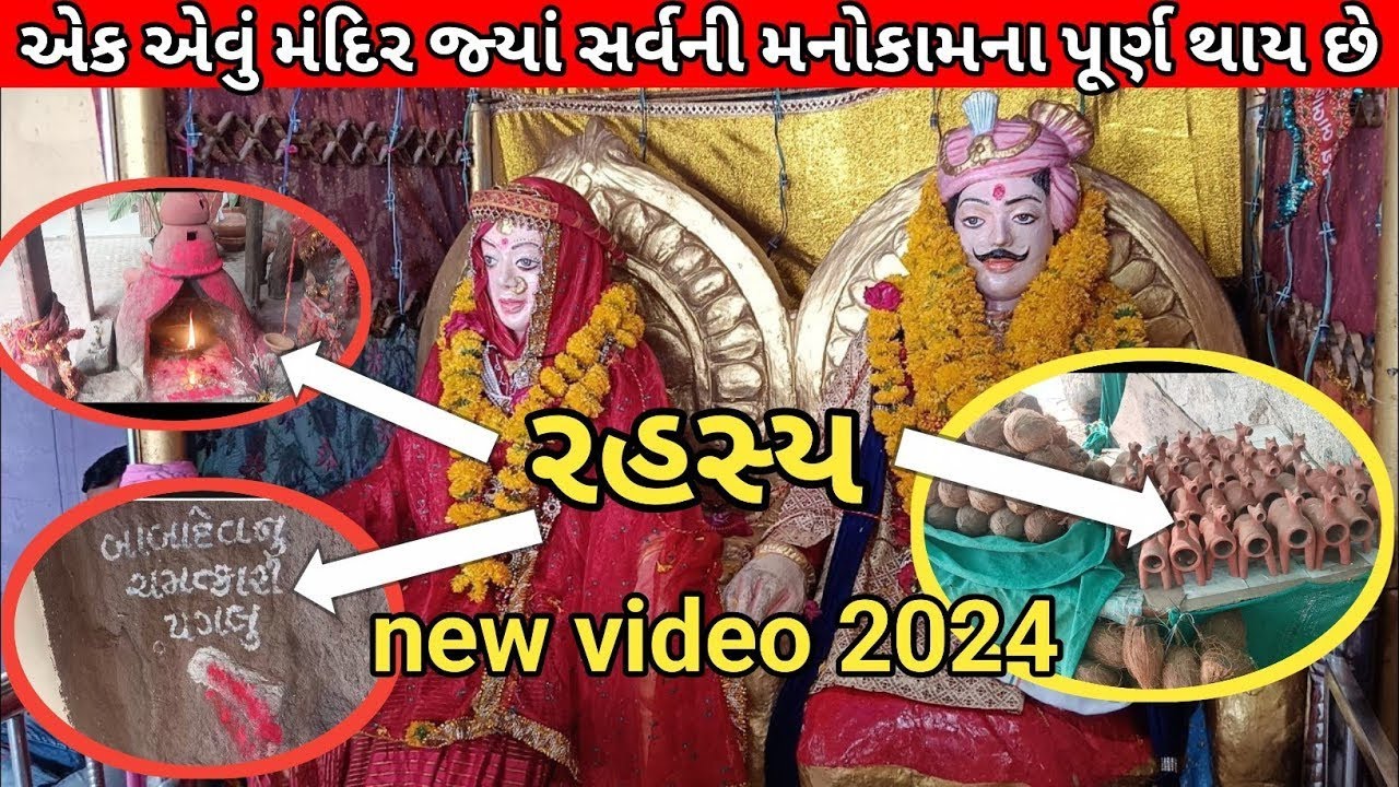 ચેલાવાડા ના બાબા દેવ | baba dev chelavada | baba dev chelavada mandir ...