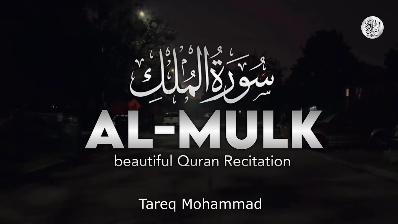 Surah Al-Mulk | beautiful Quran Recitation | with English | recite by ...
