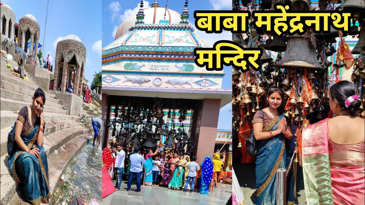 Baba Mahendra Nath Ka Mandir || Baba Mahendra Nath Ki Kahani || Siwan # ...