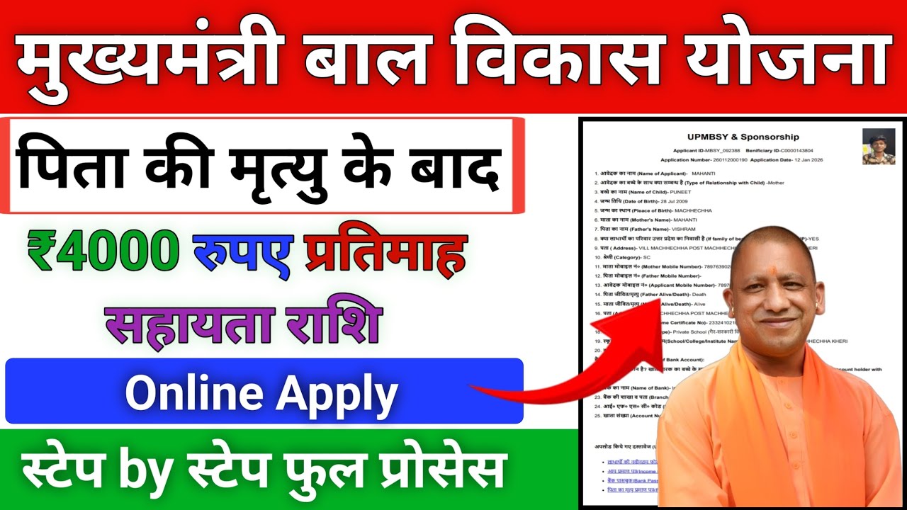 उत्तर प्रदेश बाल सेवा योजना 2026 | 4000 हजार रूपये हर महीने | UP Bal ...