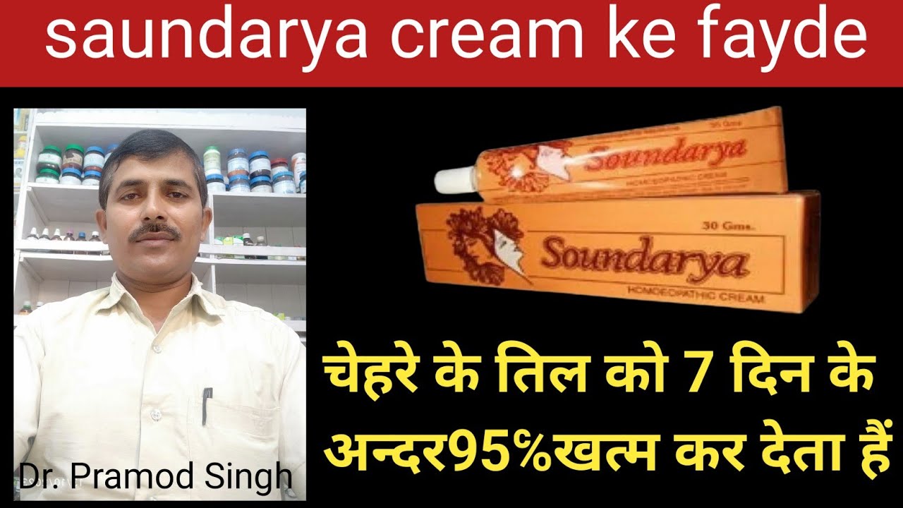 Soundarya Cream|Soundrya Cream Benefits For Skin|Soundarya Cream Review ...