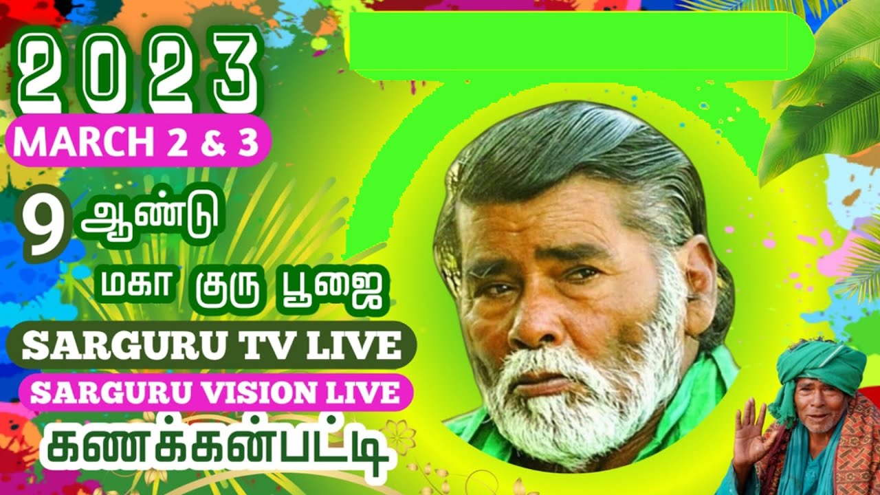 SARGURU VISION Live Stream 3.3.2023GURU BOOJA - YouTube
