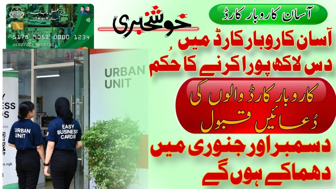 Assan Karobar Scheme New Update AKC BOP AKF Assan Karobar Card Update S ...