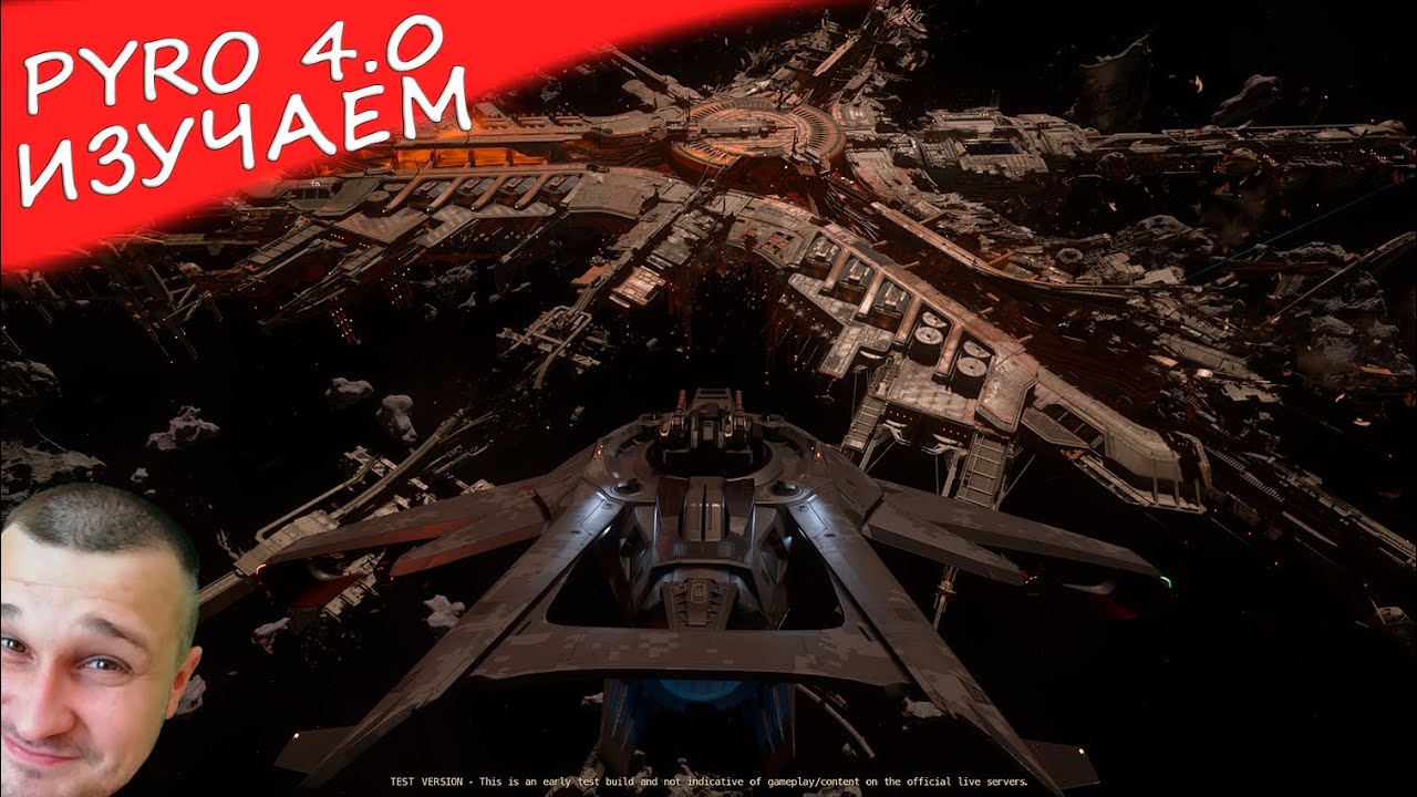 STAR CITIZEN 4.0 - Pyro - ИЗУЧАЕМ - YouTube