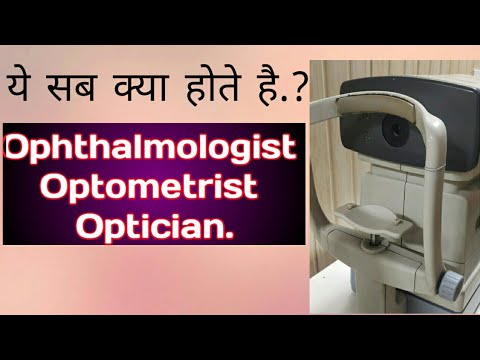 #Optometry basic Class. #Ophthalmologist #Optometrist #ऑप्टिशियन. क्या ...