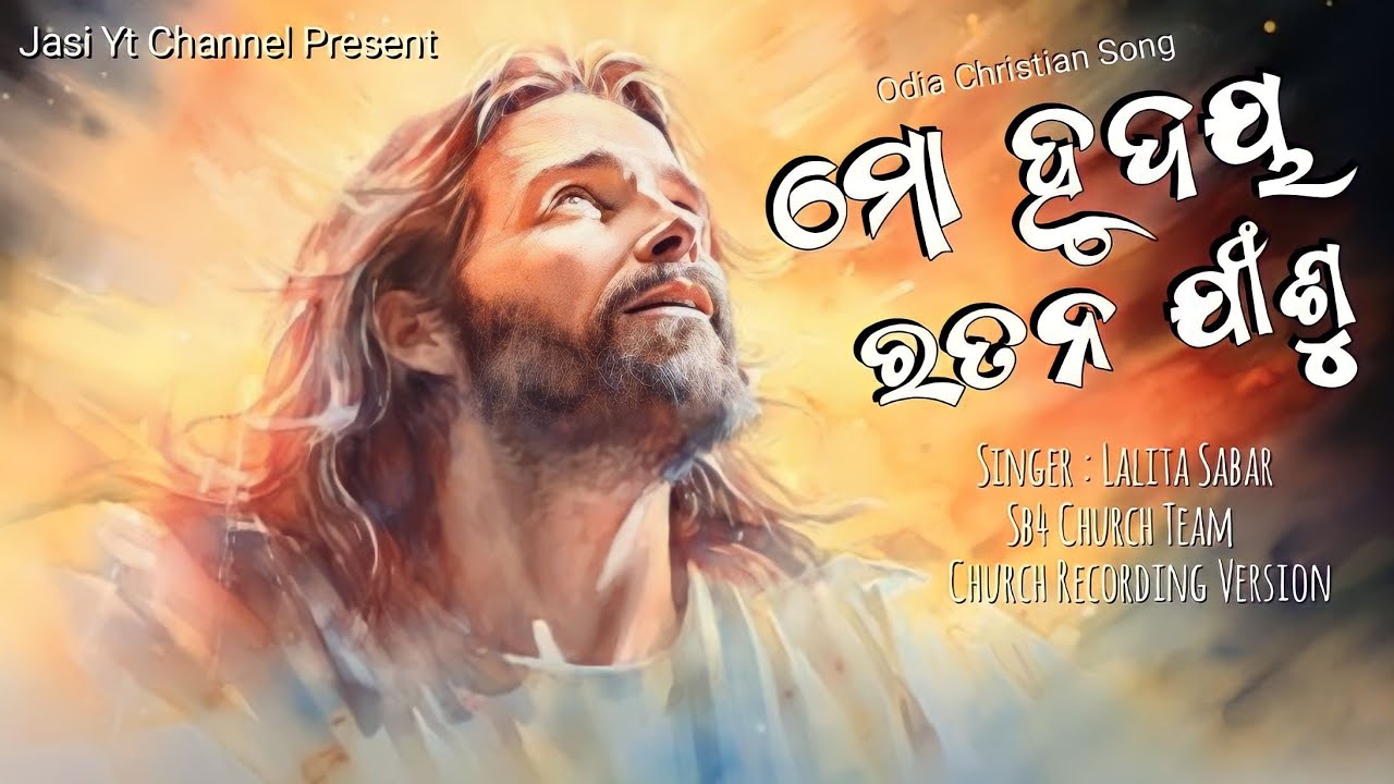 Mo Hrudaya ratana jishu | Odia Christian Song | Jasi Yt Channel - YouTube