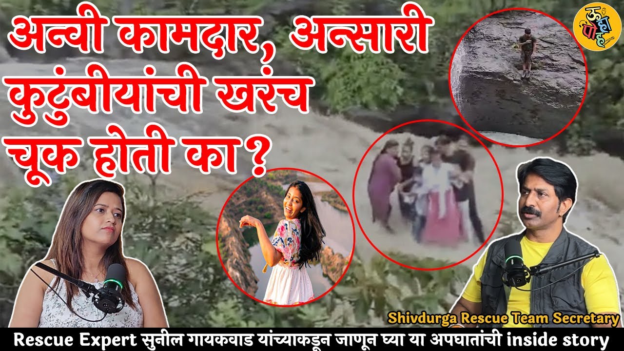 Aanvi Kamdar, Bhushi Dam, Kumbhe Waterfall Accidents! What's the Inside ...