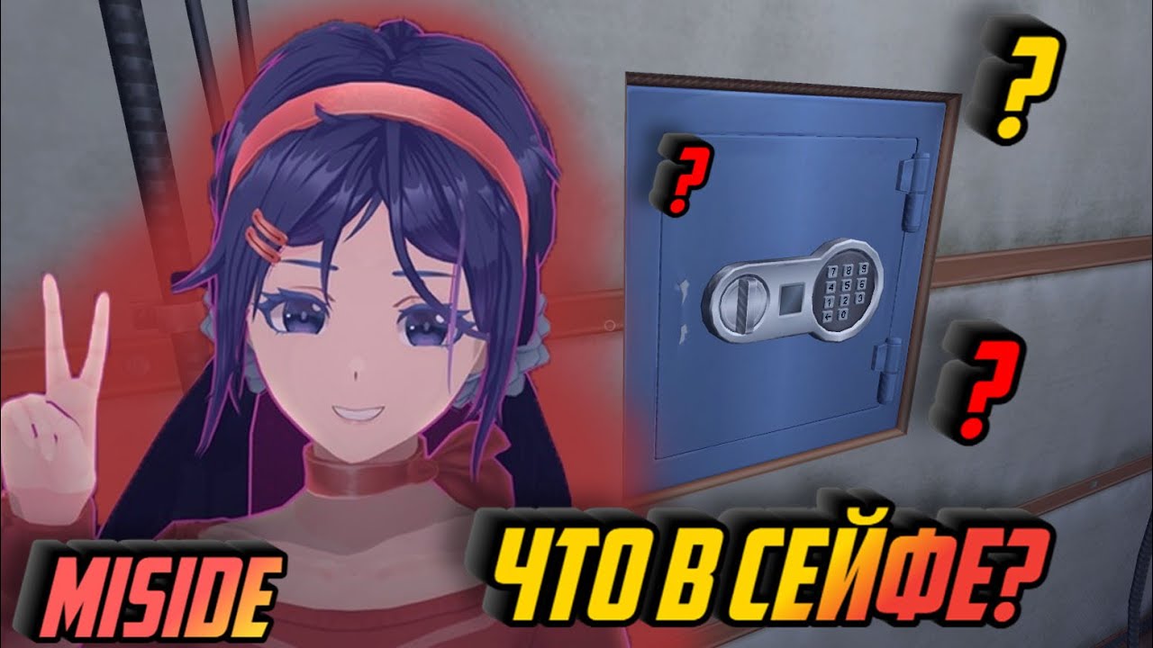 Что в сейфе misid? Как открыть сейф в мисайд? Самая худшая концовка в ...