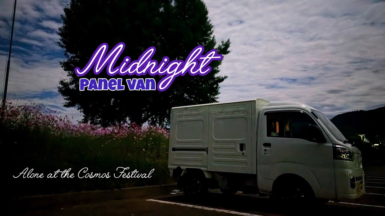 Midnight Panel van｜Alone at the Cosmos Festival - YouTube