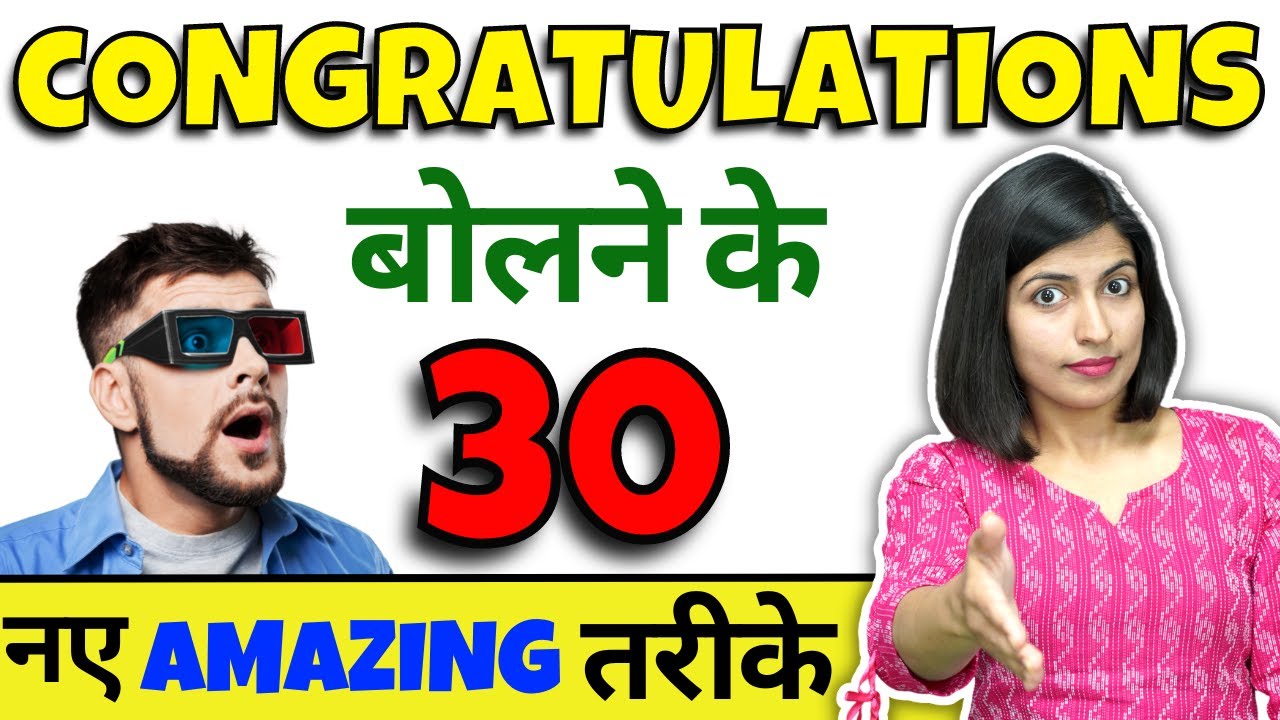 Congratulations 30 How To Congratulate Someone English Speaking Practice Class congratulations-30-how-to-congratulate-someone-english-speaking-practice-class