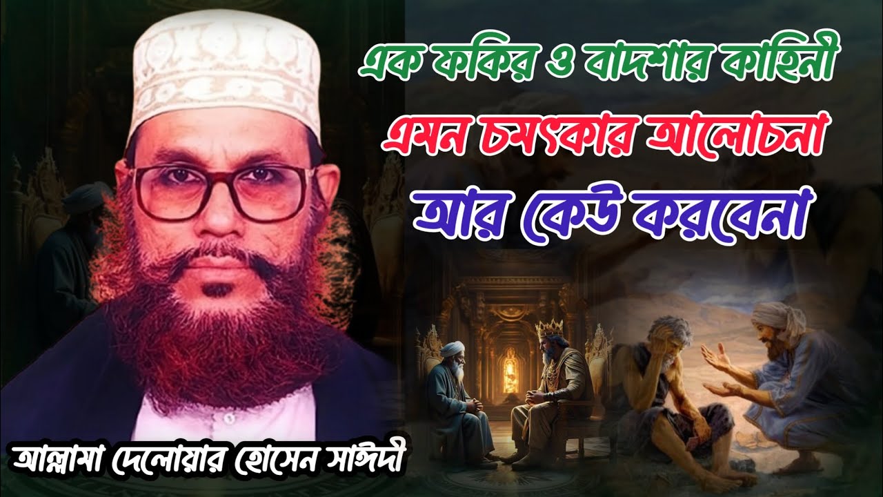 রাতে ঘুম না আসলে ওয়াজটি মনোযোগ দিয়ে বয়ানটি একবার শুনুন || Allama ...