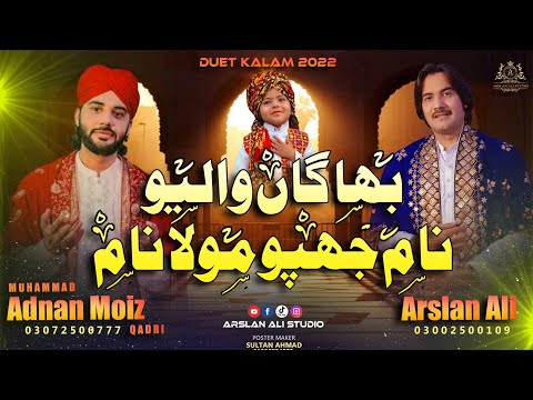 Bhagaan Walio Nam Japo Mula Nam | Arslan Ali & M Adnan Moiz Qadri Duet Kalam | Arslan Ali Studio