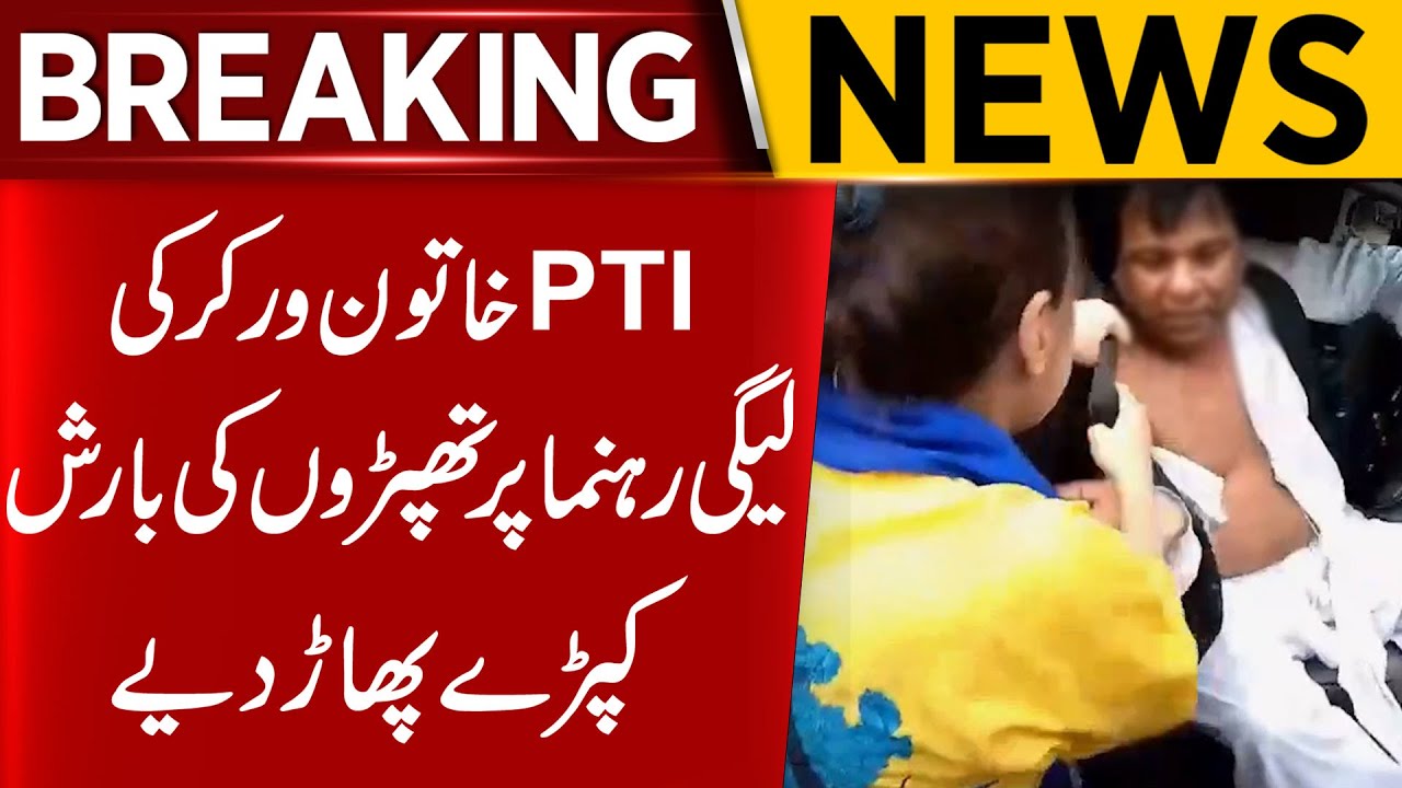 PTI Worker Neeli Pari Heavy Fight With pmln Leader Tahir Anjum out side ...