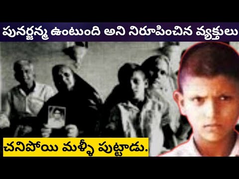 Proofs of reincarnation in telugu || purnima and titu singh ...