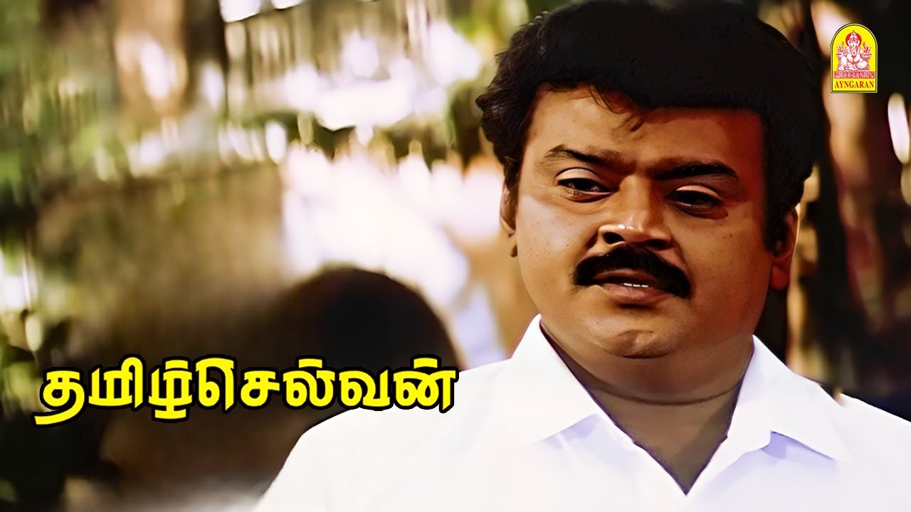 ஒரு முருங்கைக்காய் விலை 10 ரூபாயா ? |Tamil Selvan HD Movie | Vijayakanth | Roja - YouTube