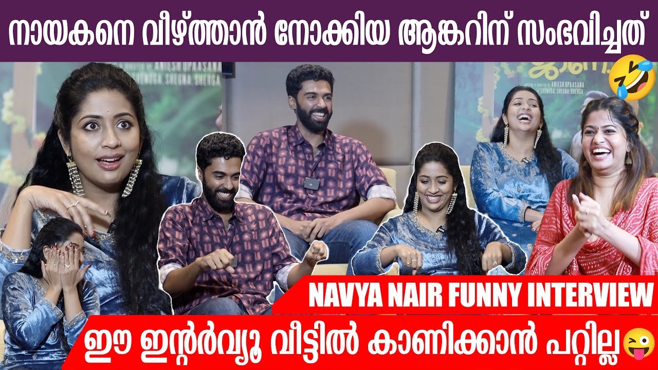 ഈ ഇന്റർവ്യൂ വീട്ടിൽ കാണിക്കാൻ പറ്റില്ല 😜 | Navya Nair Interview Part-1 ...