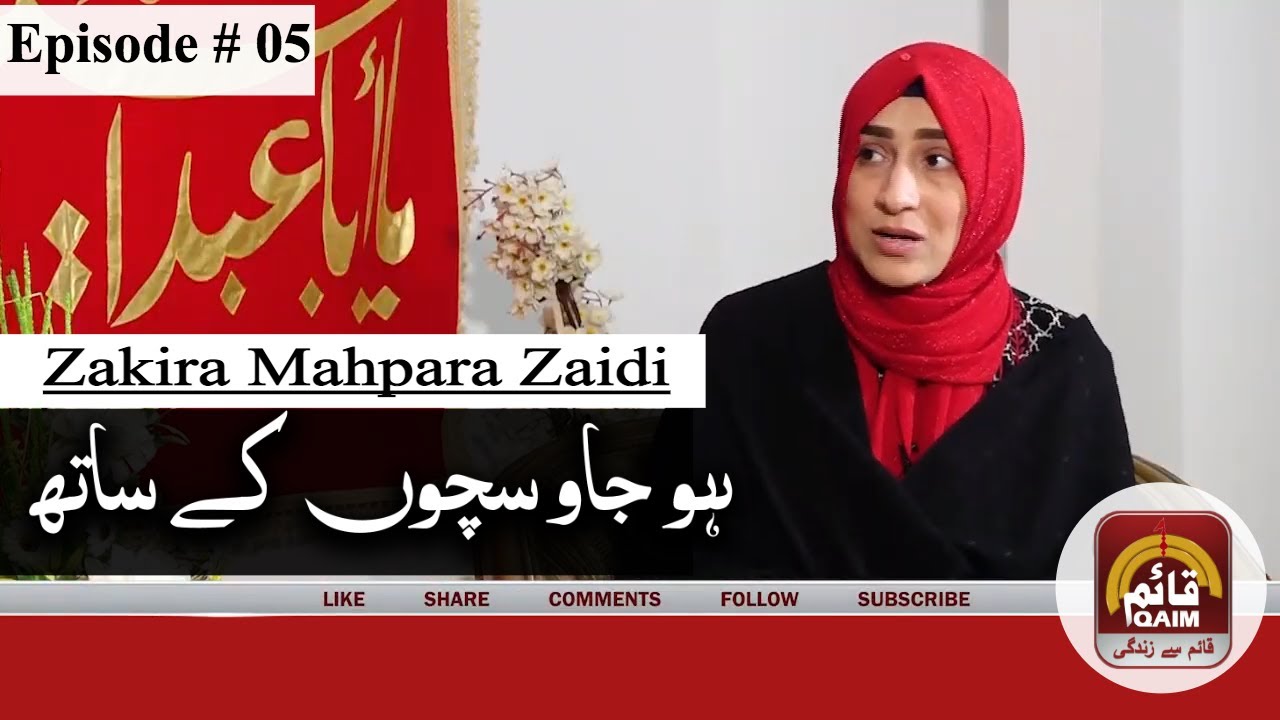 Hojao Sachon Kay Sath | EP-05 | Zakira Syeda Mahpara Zaidi | Host ...