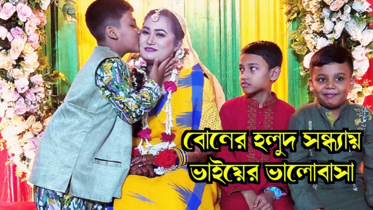 Wedding Video || আজ বিথীর গায়ে হলুদ || Takdum Takdum Dholok | বিয়ে ...