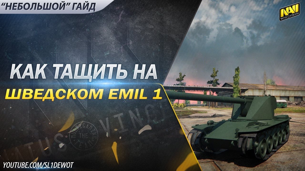 "Небольшой" гайд по ТТ8 Emil 1. Часть 1 [SL1DE] - YouTube