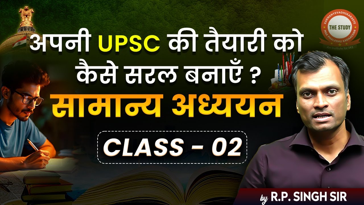 GENERAL STUDIES By RP SINGH SIR I CLASS 02 | HINDI MEDIUM | THE STUDY ...