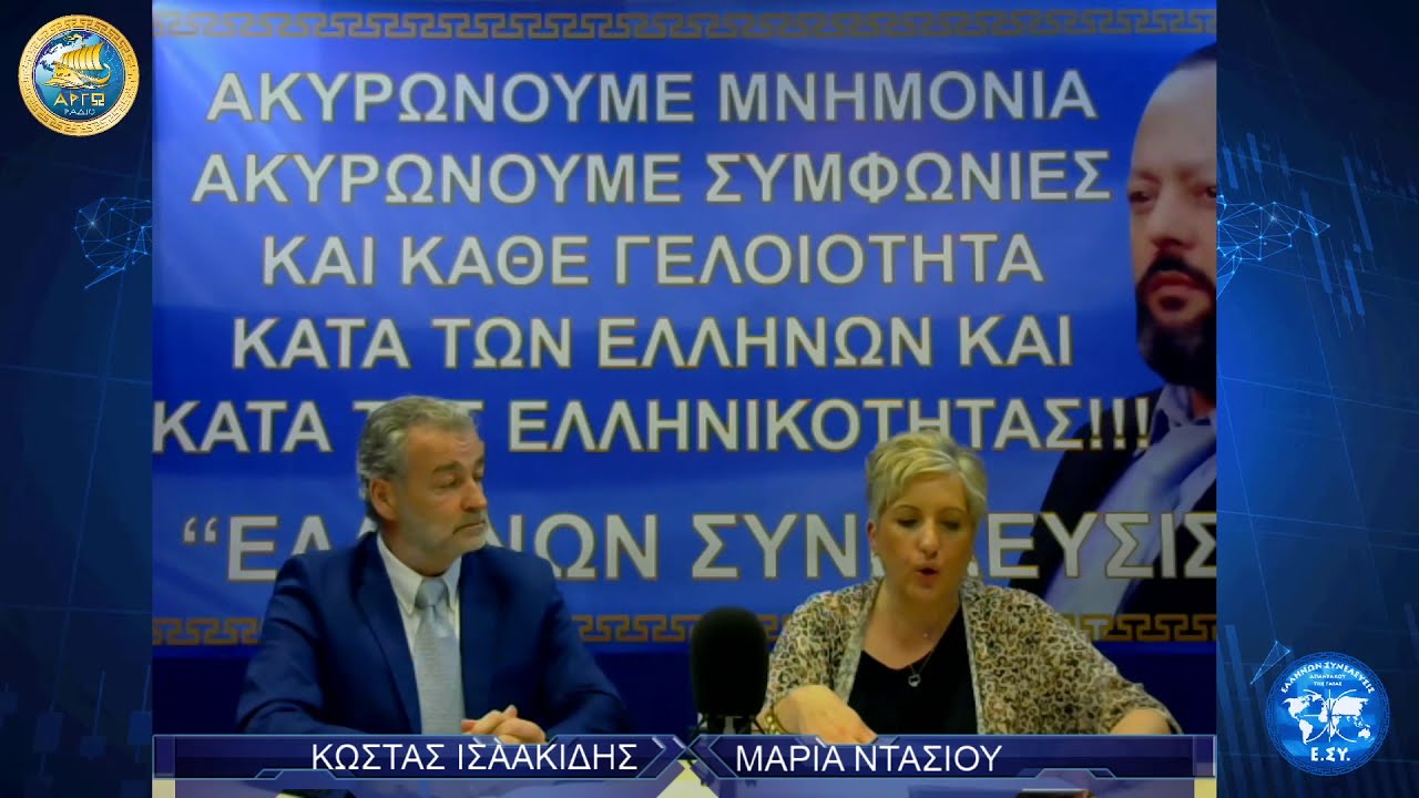 Η ΕΞΩΔΙΚΗ ΔΙΑΤΑΓΗ ΤΟΥ ΑΡΤΕΜΗ ΣΩΡΡΑ ΠΡΟΣ ΤΟΝ ΑΛΕΞΗ ΤΣΙΠΡΑ - YouTube