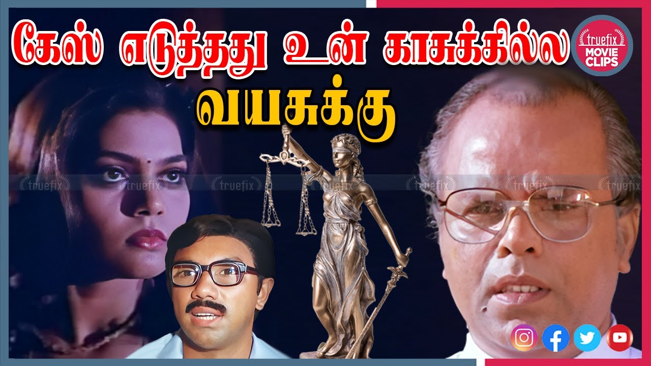 சத்யராஜ் மணிவண்ணன் SS Chandran Ganam Courtar Avargale Tamil Movie ...