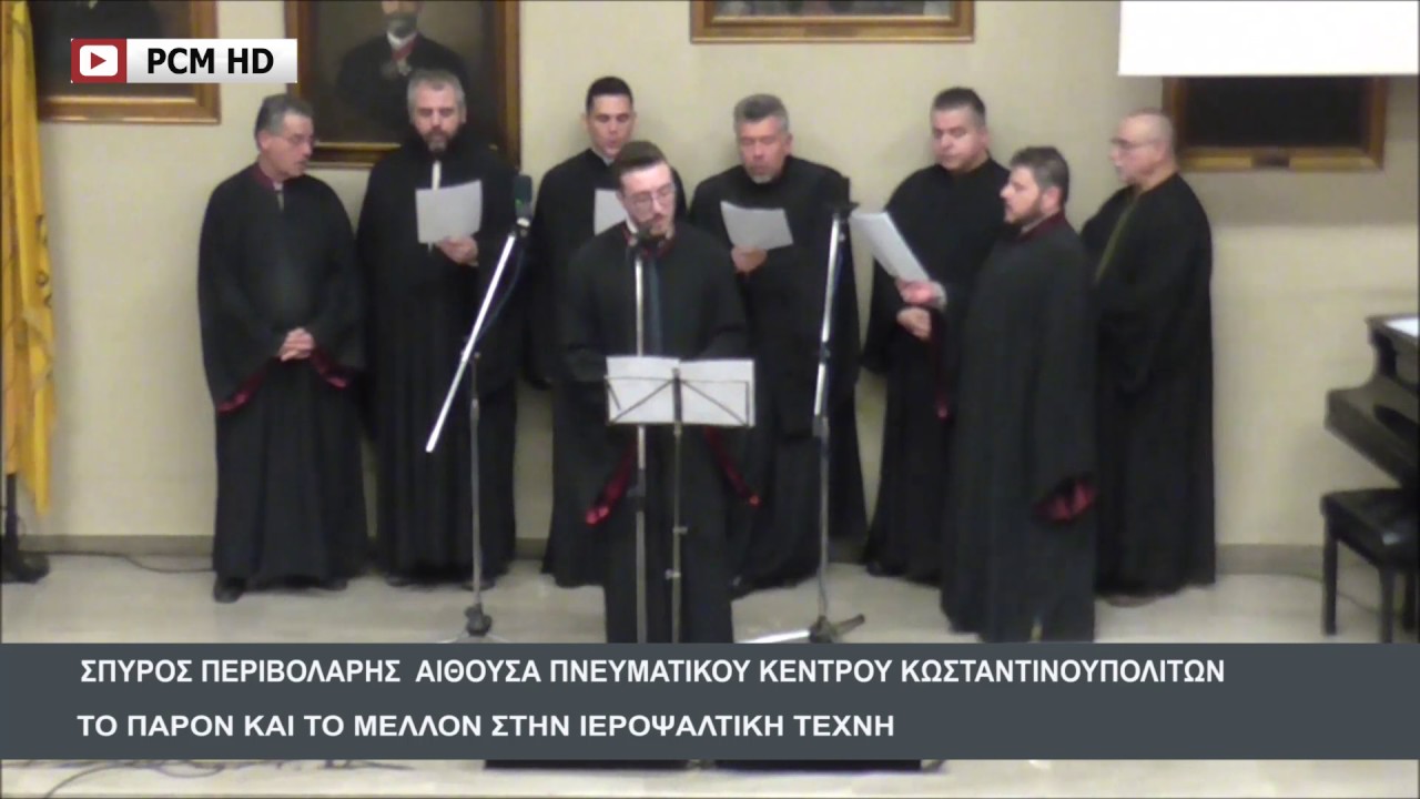 Πάντων προστατεύεις Αγαθή Σπύρος Περιβολάρης - YouTube