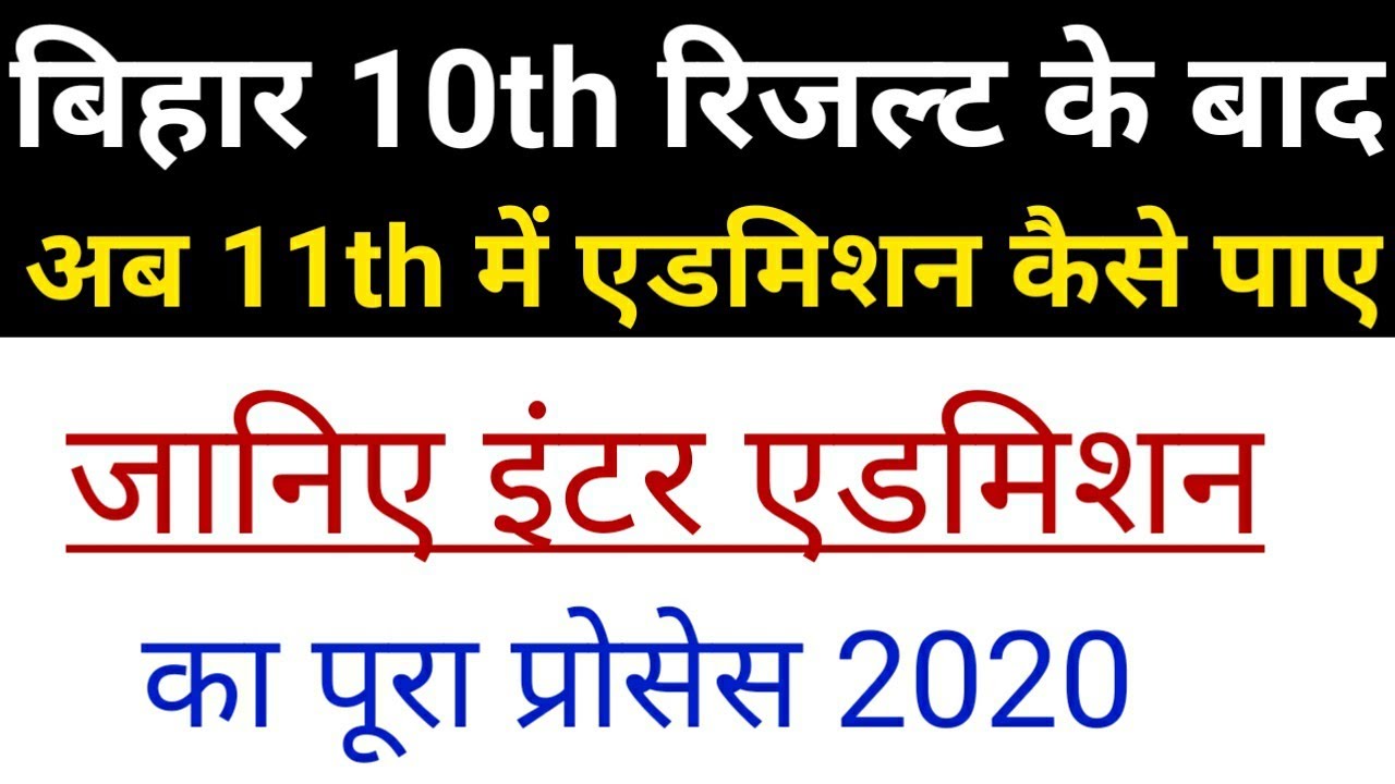 Bihar Board 11th Admission 2020 OFSS Bihar Intermediate Admission bihar-board-11th-admission-2020-ofss-bihar-intermediate-admission