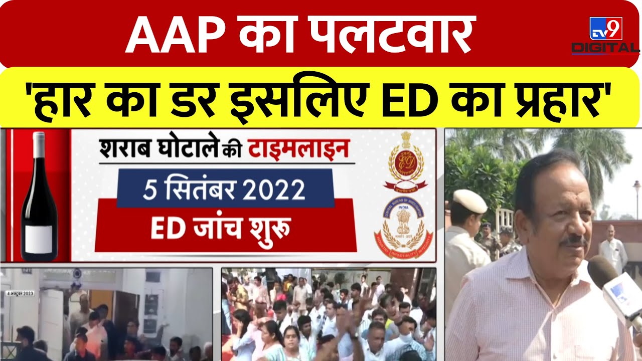 AAP का पलटवार 'हार का डर इसलिए ED का प्रहार' | Sanjay Singh | ED Raid | BJP | Arvind Kejriwal ...