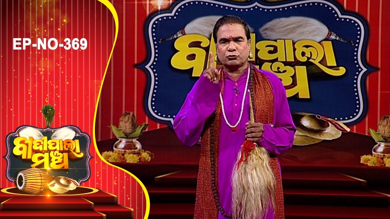 Badi Pala Mancha EP 369 | ଯଯାତି ବିମଳା Part-1 | Jajati Bimala Pala ...