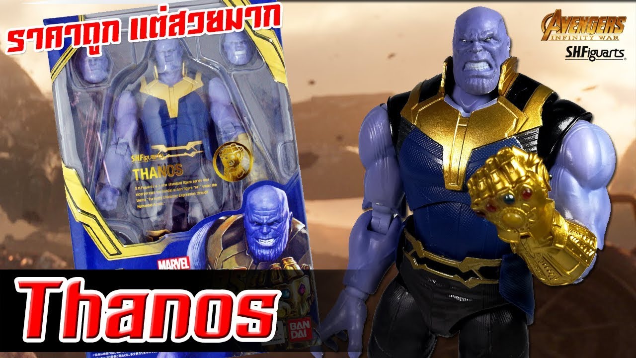 รีวิวทานอสตัวละ600นิดๆ อย่างคุ้มมมมม!!! 😍 จากค่ายS.H.Figuarts | Thanos ...