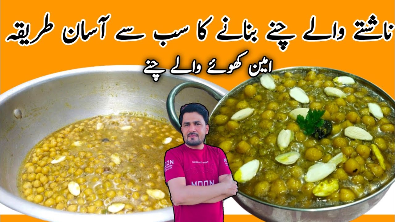 Lahori Channay Recipe By Imran Umar|khoya wale Channay Recipe| - YouTube