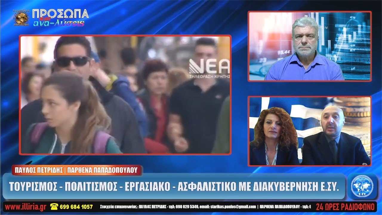 ΙΛΛΥΡΙΑ WEB TV | ΤΟΥΡΙΣΜΟΣ - ΠΟΛΙΤΙΣΜΟΣ - ΕΡΓΑΣΙΑΚΟ - ΑΣΦΑΛΙΣΤΙΚΟ ΜΕ ...