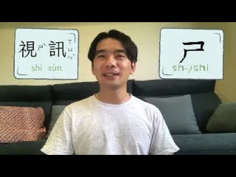 ㄕ/sh- & shi： Fundamental Mandarin Pronunciation & Survival Phrases ...