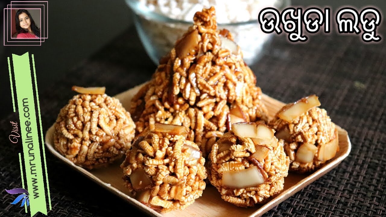 ସ୍ୱାଦିଷ୍ଟ ଉଖୁଡ଼ା ଲଡୁ ( Ukhuda Ladu Recipe ) | Muan Ladoo | Odia ...